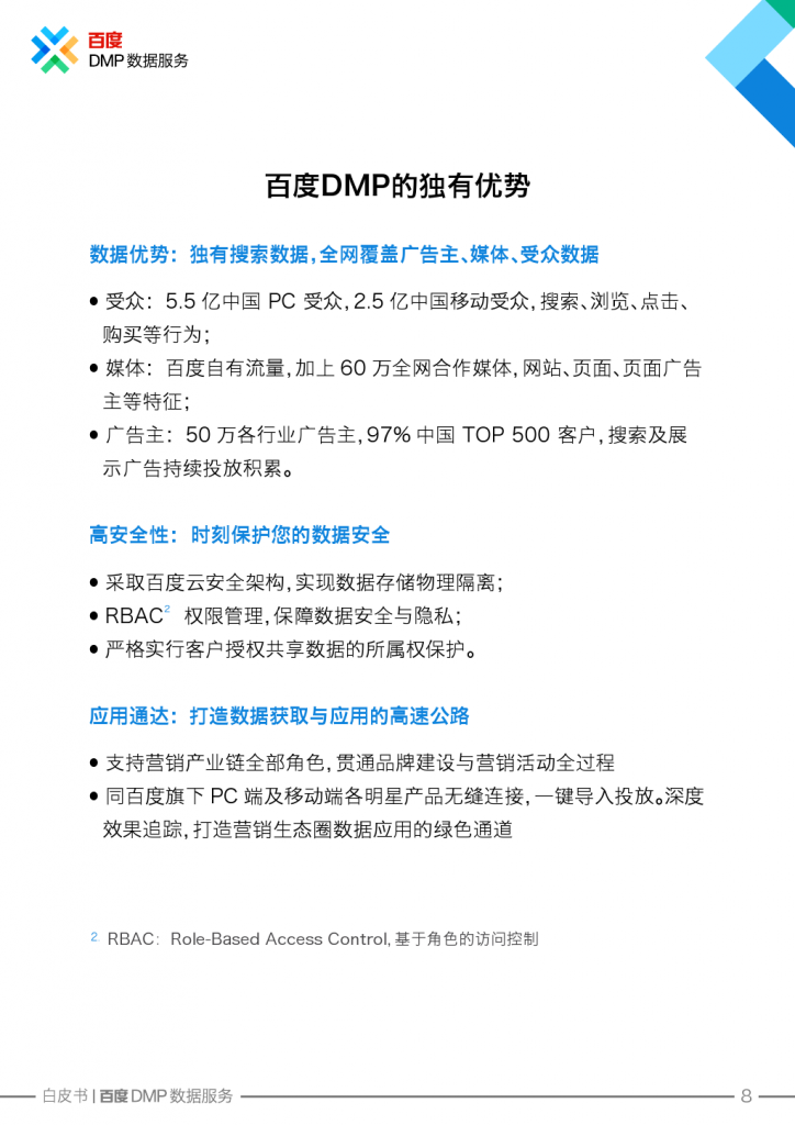 可能是未来最有竞争力的DMP？转载《百度DMP投放服务白皮书》-RTBChina